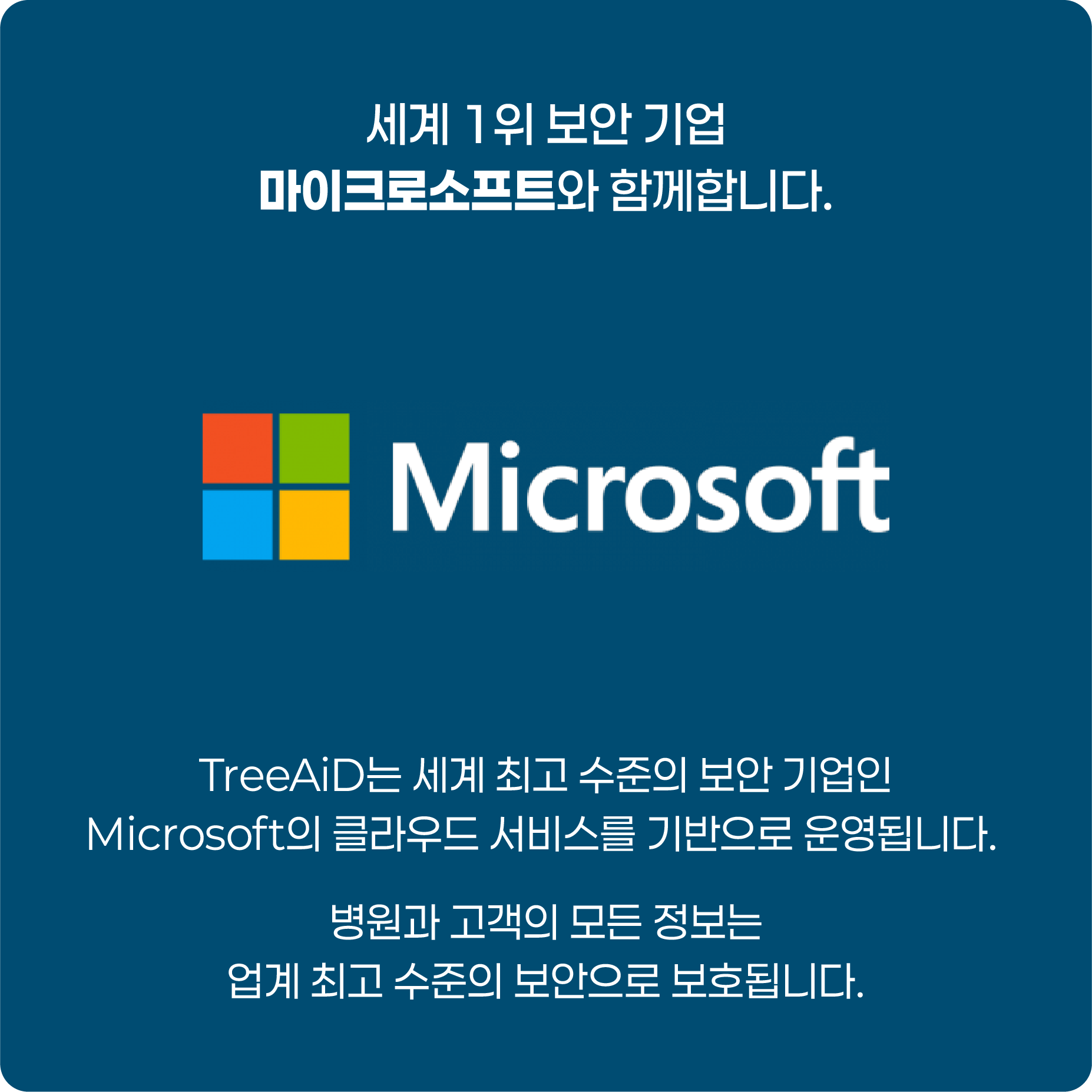 TreeAiD(트리에이드)