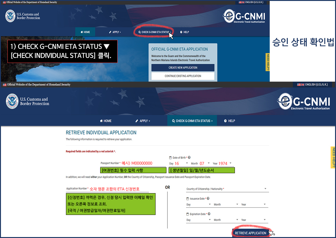 괌 전자 여행 허가(G-CNMI ETA) 및 전자세관신고서 등록 방법 : 친절한 여행 정보