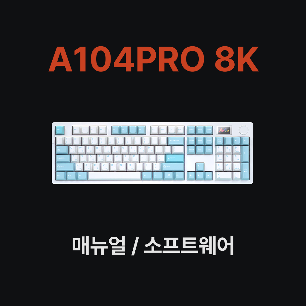A104PRO 8K : 매뉴얼 소프트웨어