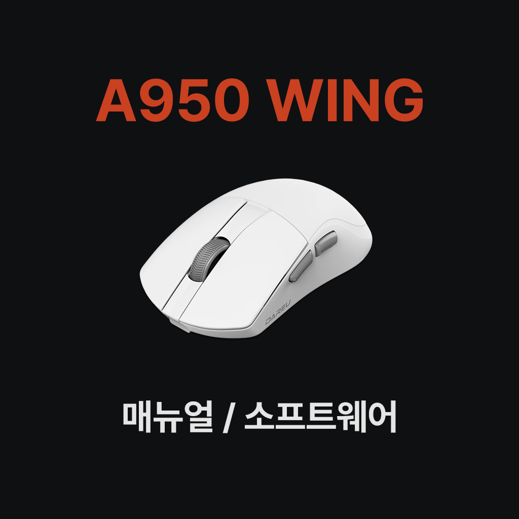 A950 WING : 매뉴얼 소프트웨어
