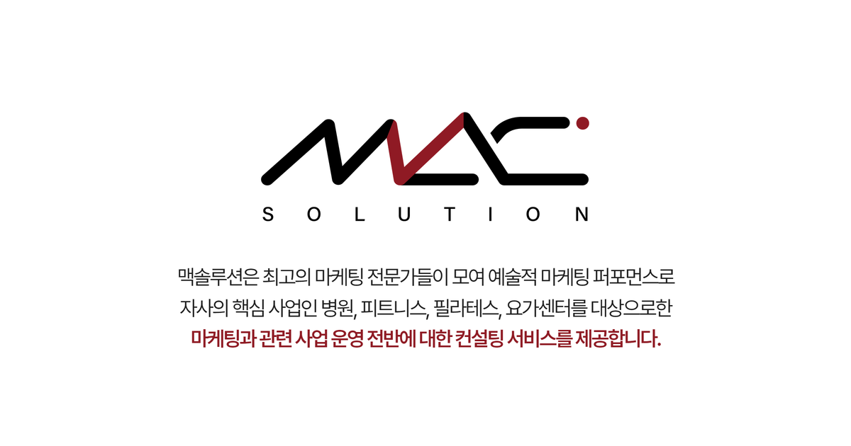 맥솔루션