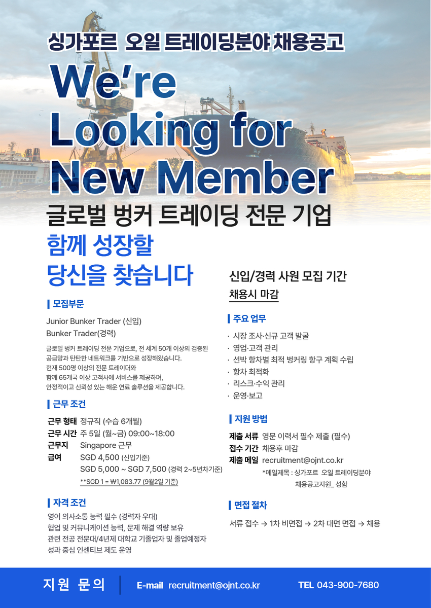오일 트레이딩 Bunker Trader / Junior Bunker Trader (경력 / 신입) : ojntcompany ...