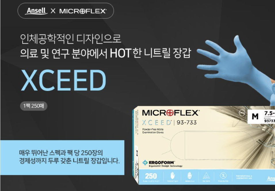 Microflex® XCEED Nitrile gloves : 조아랩(JoaLab)
