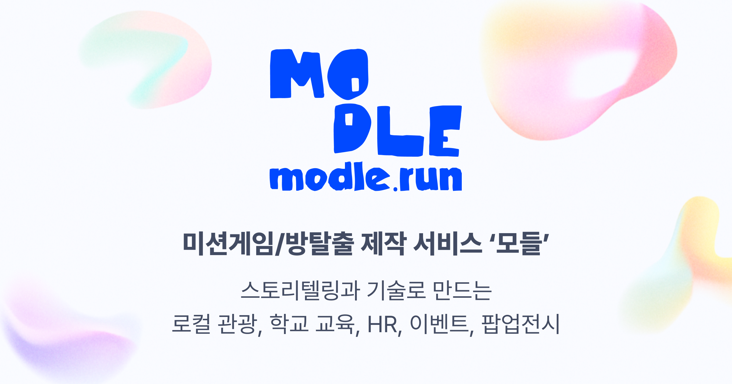 MODLE 모들