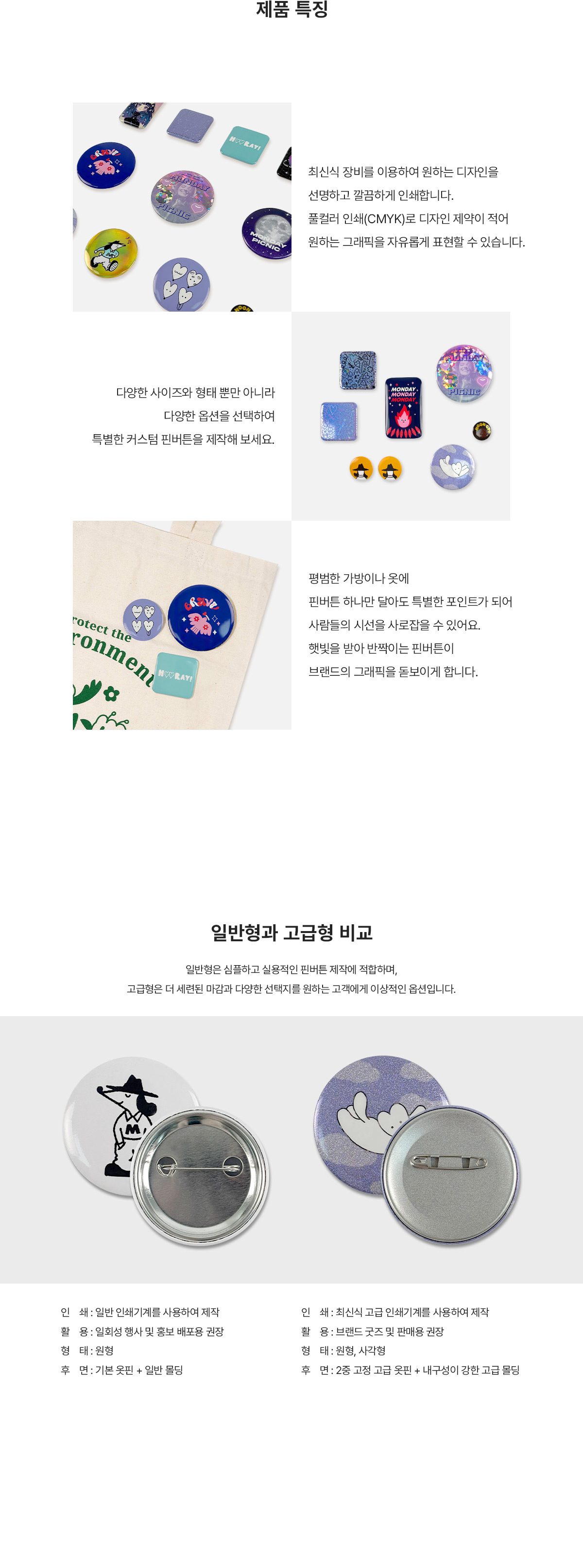 핀버튼｜고급형 : 먼데이피크닉