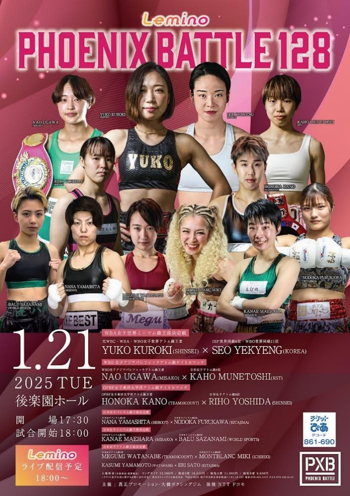 서려경 vs 구로키 유코 (25.01.12) / Ye Kyeng Seo vs YUKO KUROKI : 해외복싱일정