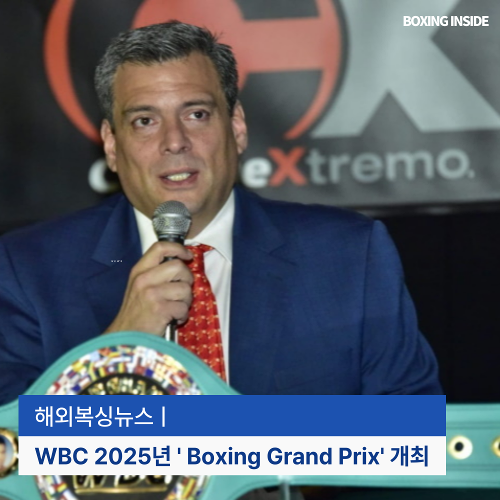 WBC 2025 'Boxing Grand Prix' 개최 : 카드뉴스