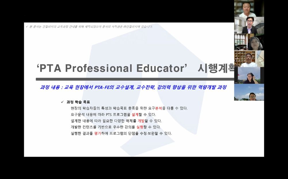 PTA Lab - 교수체제설계의 요구분석 : (주)인컬리지