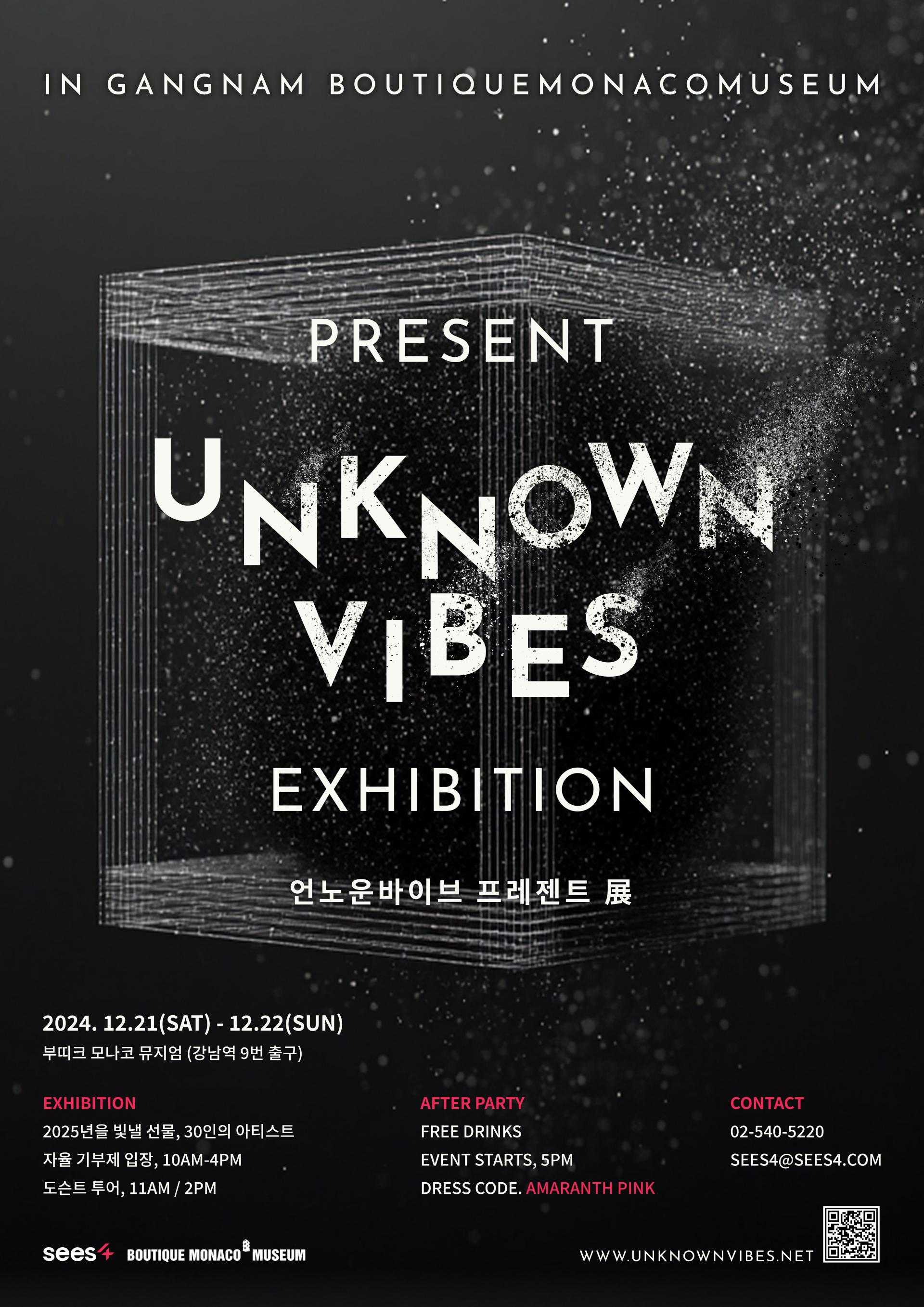 UNKNOWN VIBES PRESENT 전시 - 강남 부띠크 모나코 뮤지엄 : 주식회사 시즈포 :: sees4