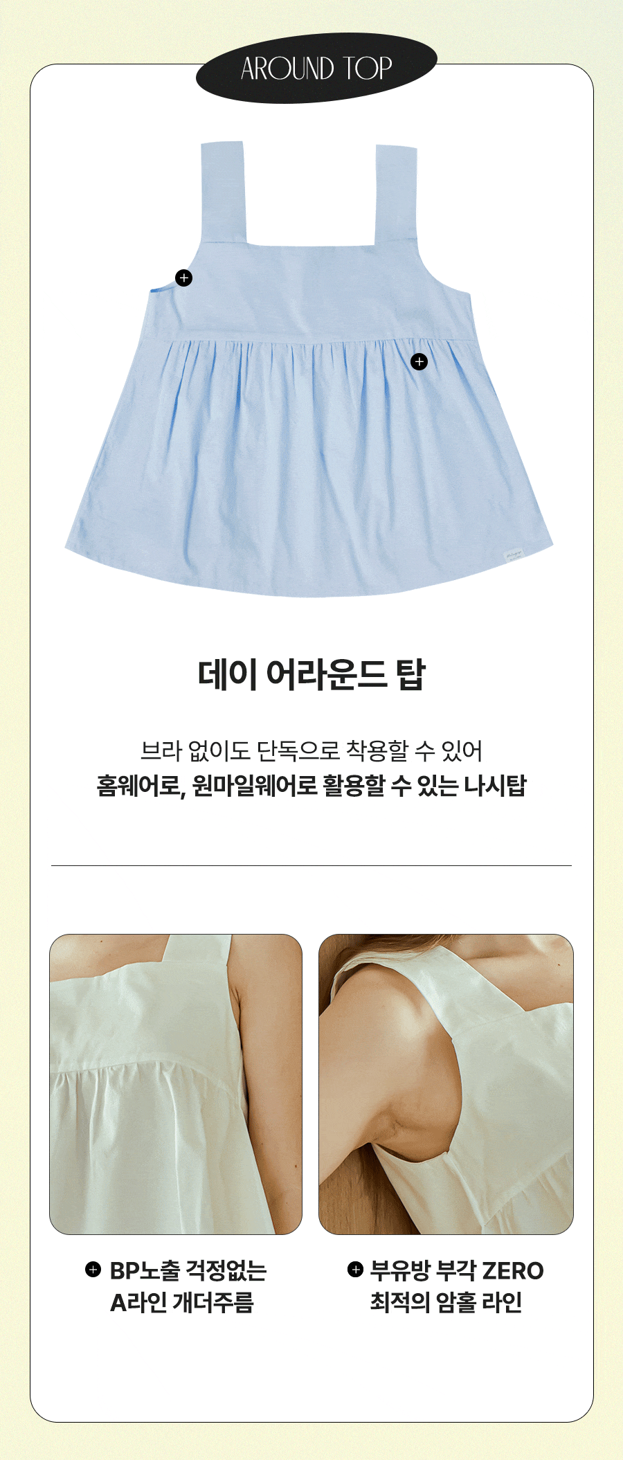 데이 어라운드 탑 & 쇼츠 : 편안함과 스타일을 동시에 | 여성 속옷 브랜드 물랑루즈 Mulangruse