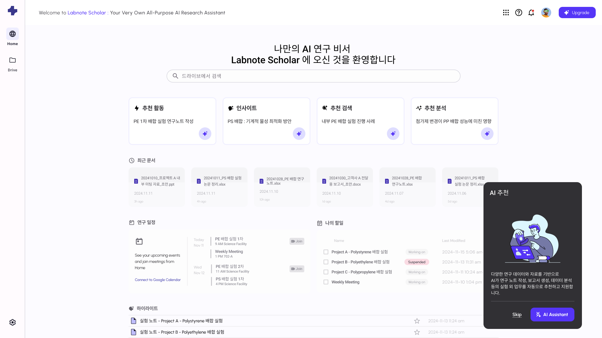 내 연구 환경의 우선순위와 제품 요구사항이 다르면 어떻게 해야하나요? : AI 연구 비서 Labnote Scholar