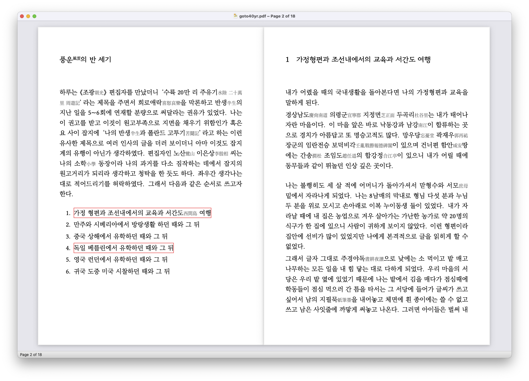 의 추억 : noname's ktug Shelter