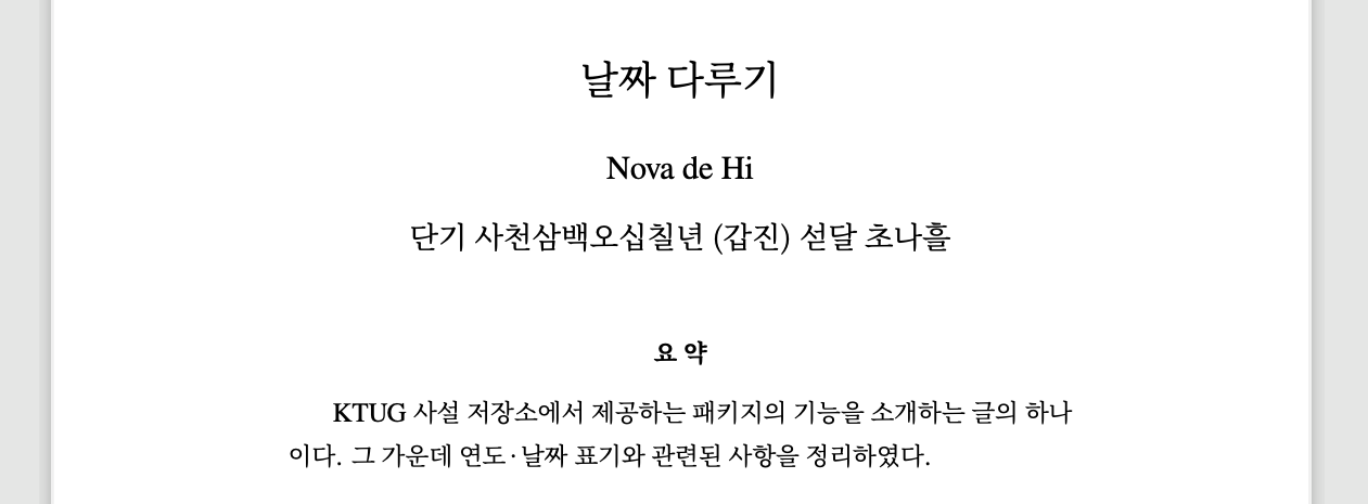 연도 날짜 표기 : noname's ktug Shelter