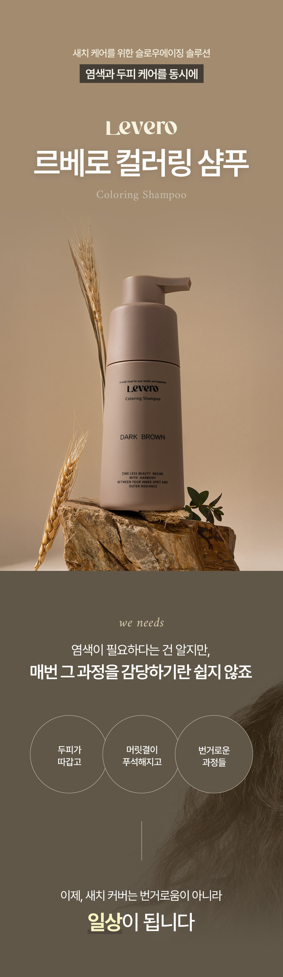 Levero Coloring Shampoo, Darkbrown, 300ml : 르베로 : Levero