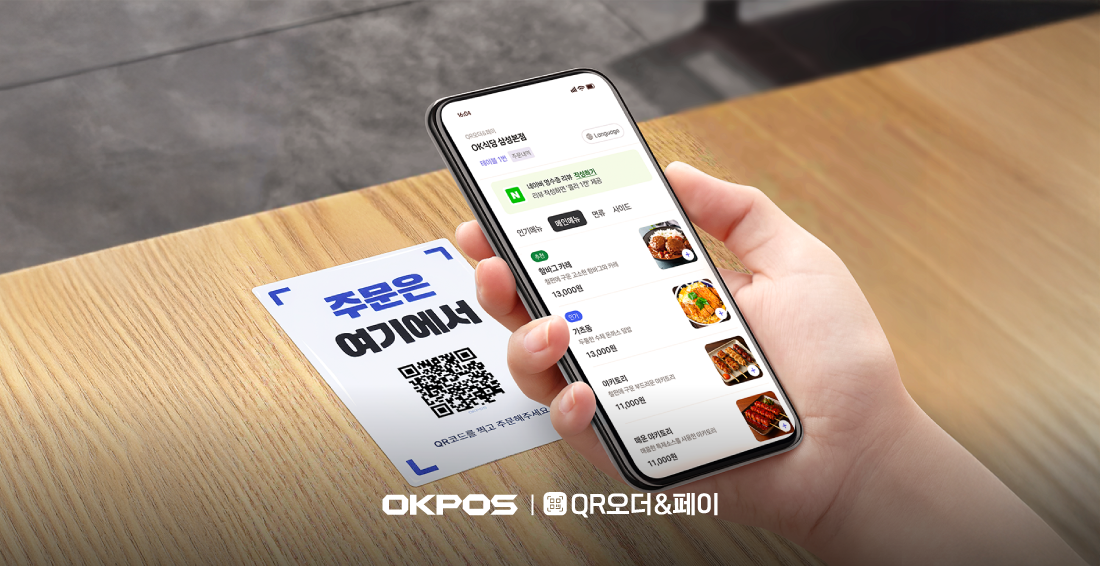[오케이포스 QR오더] 카카오QR 대리점 정책 안내
