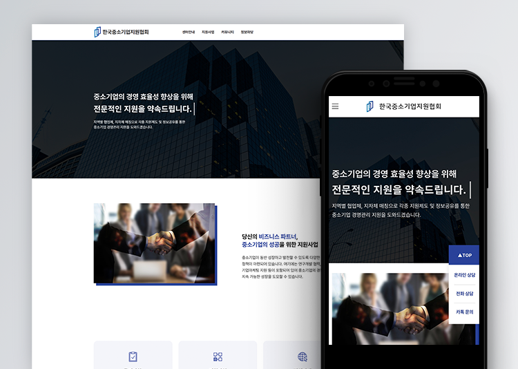 중소기업지원협회 홈페이지 제작 : 포트폴리오 | 공간브릿지
