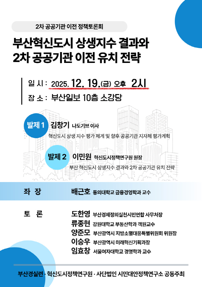 "상생지수 개편 필요" ··· 2차 이전 전략 모색 : 최신 관련 뉴스