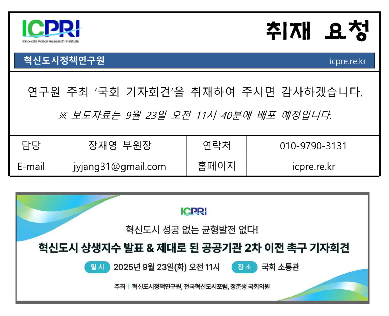 [취재요청] 혁신도시 상생지수 발표 & 제대로 된 공공기관 2차 이전 촉구 기자회견 취재 참여 요청 : 공지사항