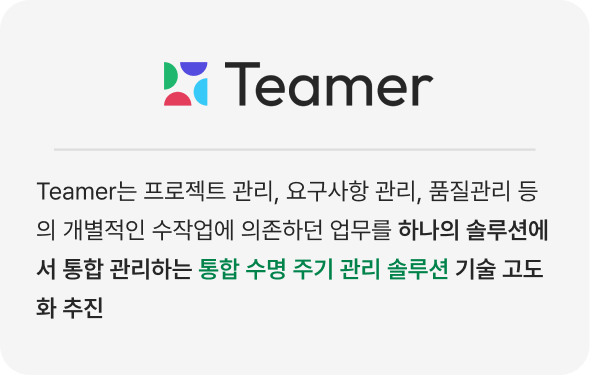 Teamer - 체험하기