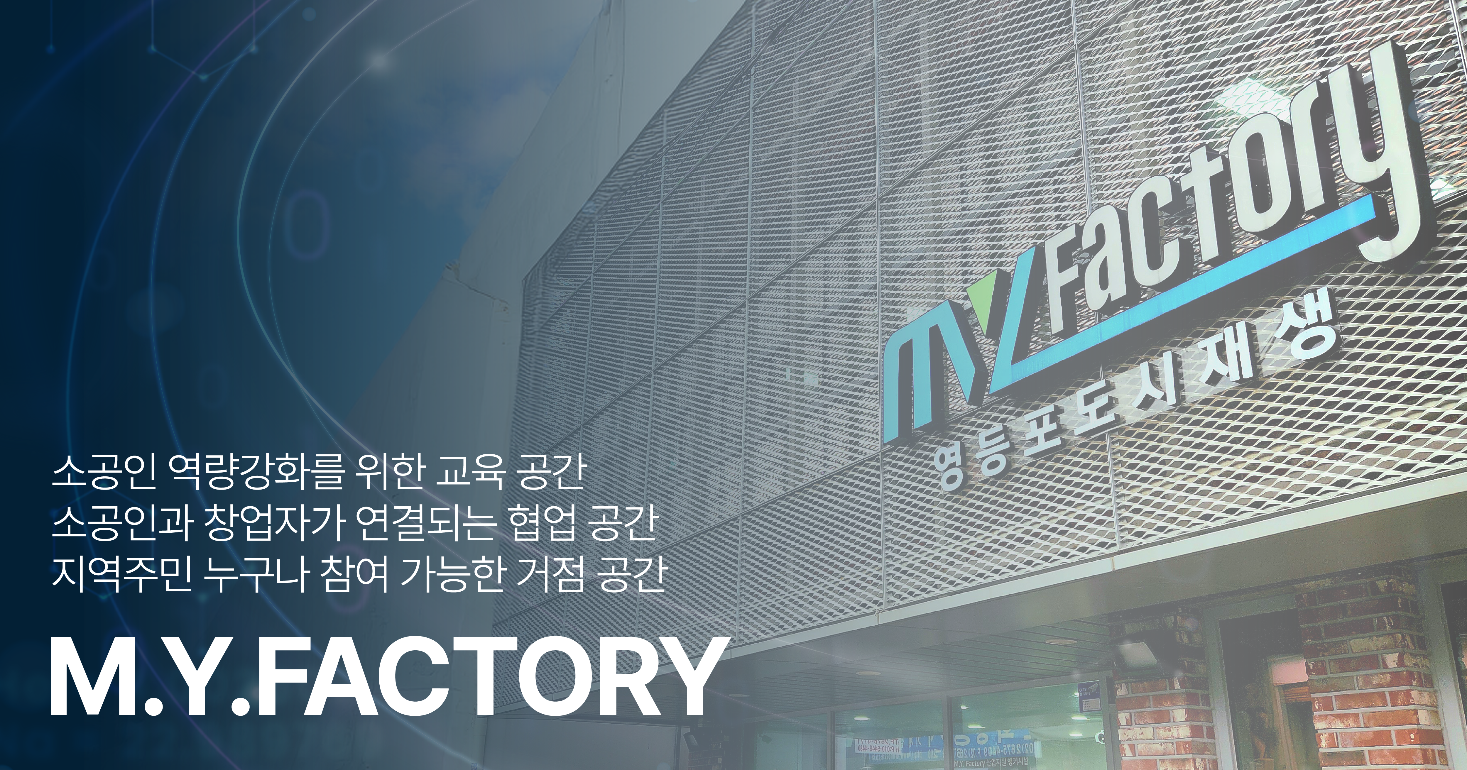 M.Y.Factory - 공간 예약