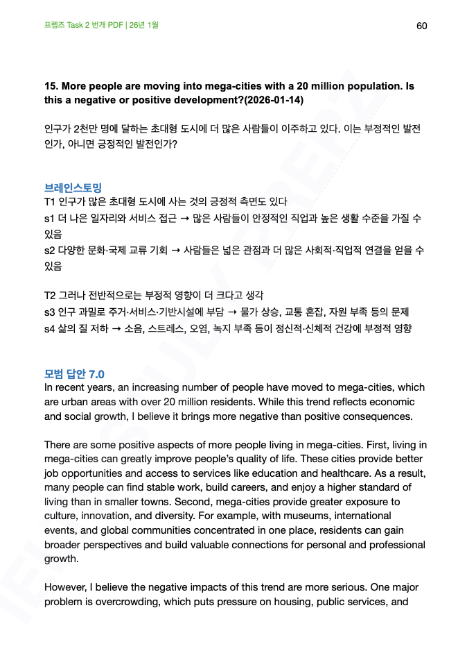 TASK 2 번개 학습용 PDF | 26년 1월 기출 모답집 : IELTS Study Prepz