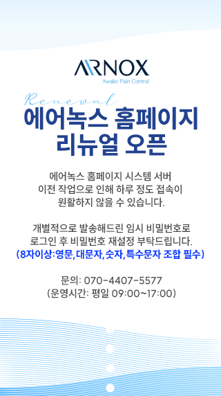AIRNOX :: 비수면 통증제어 에어녹스