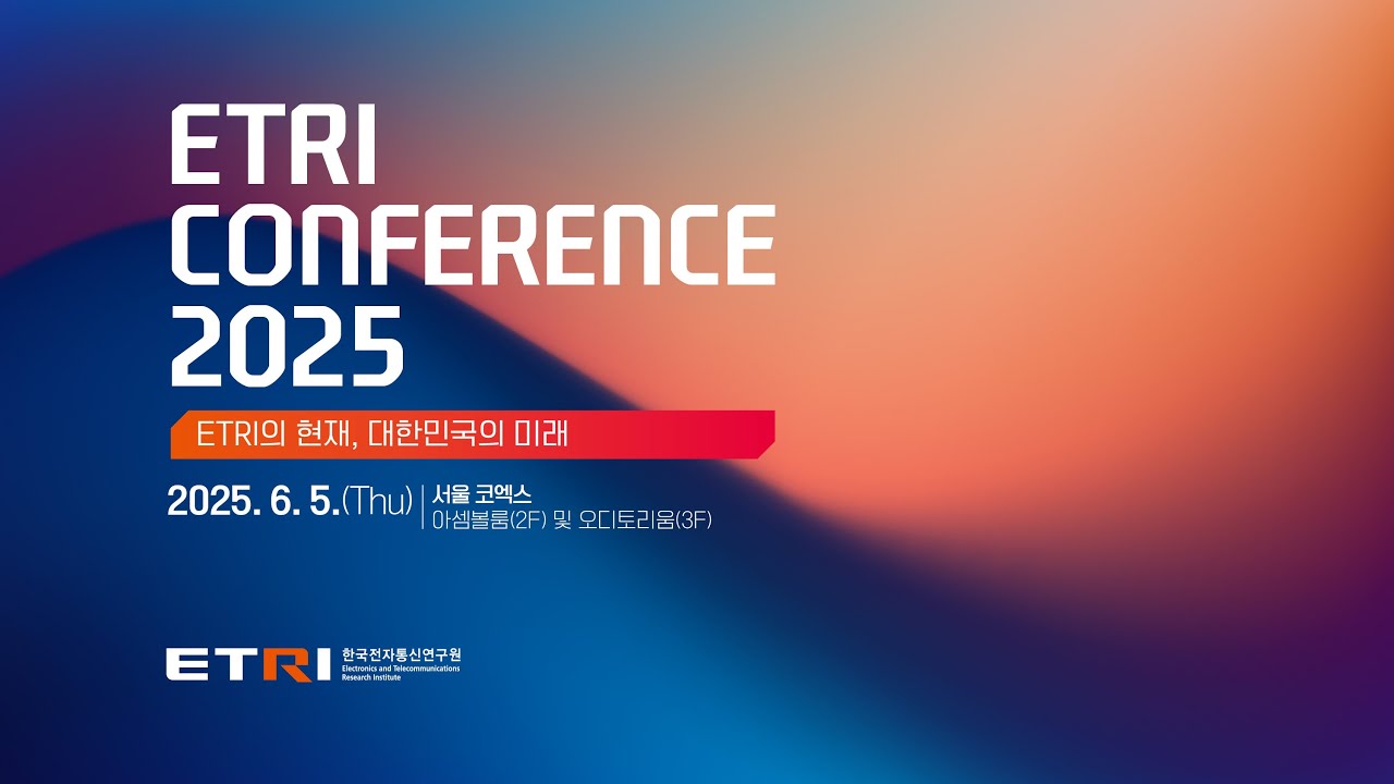ETRI Conference 2025