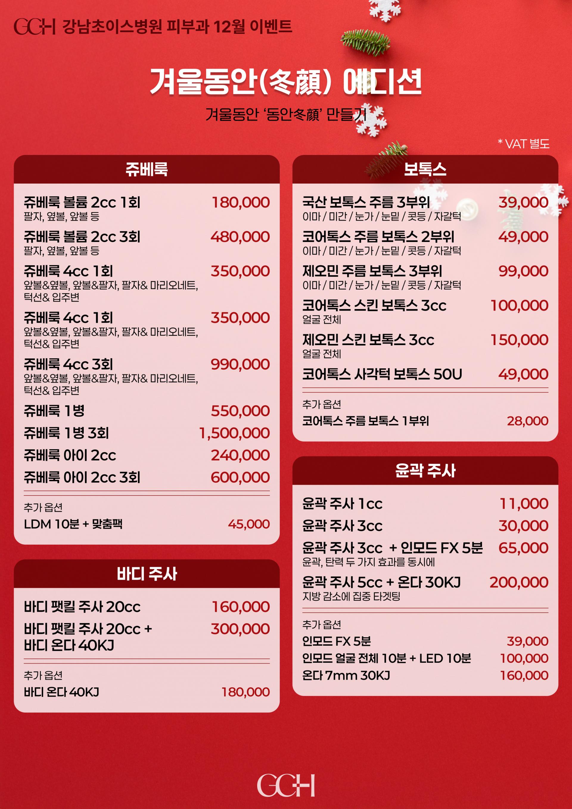 강남초이스병원 피부과, Gangnam choice hosptial, Gangnam stemcell hospital, Anti ...