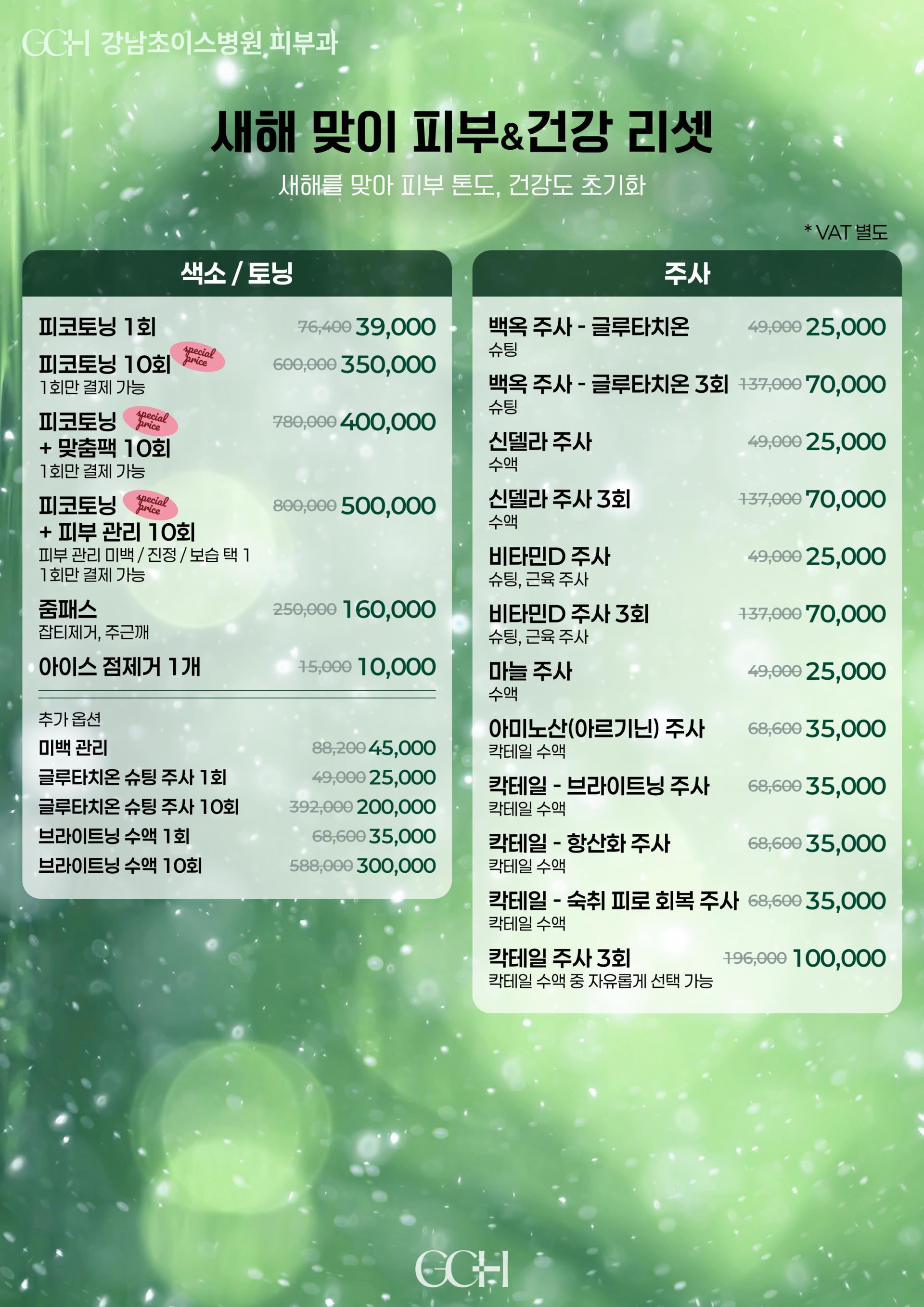 강남초이스병원 피부과, Gangnam choice hosptial, Gangnam stemcell hospital, Anti ...