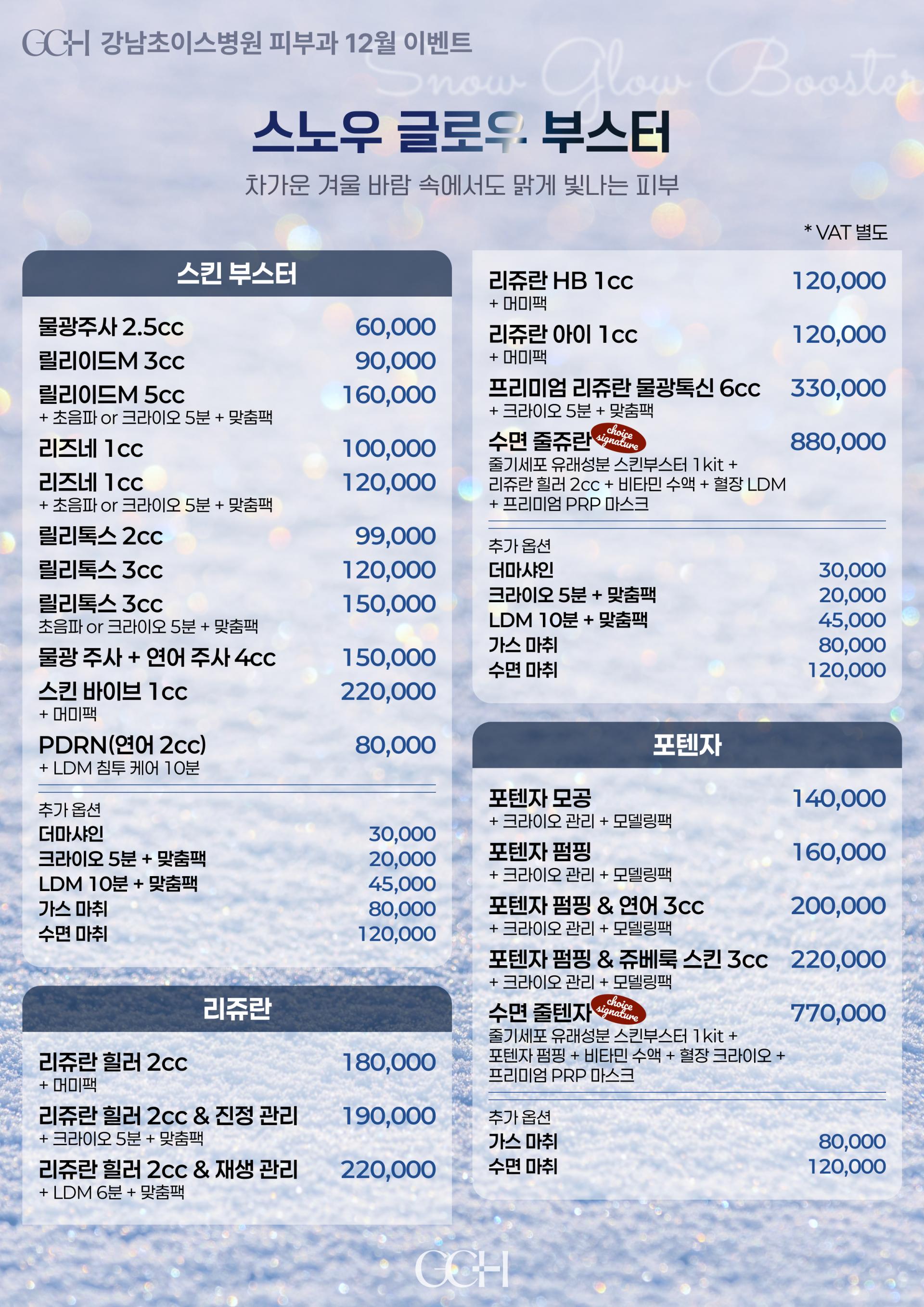 강남초이스병원 피부과, Gangnam choice hosptial, Gangnam stemcell hospital, Anti ...