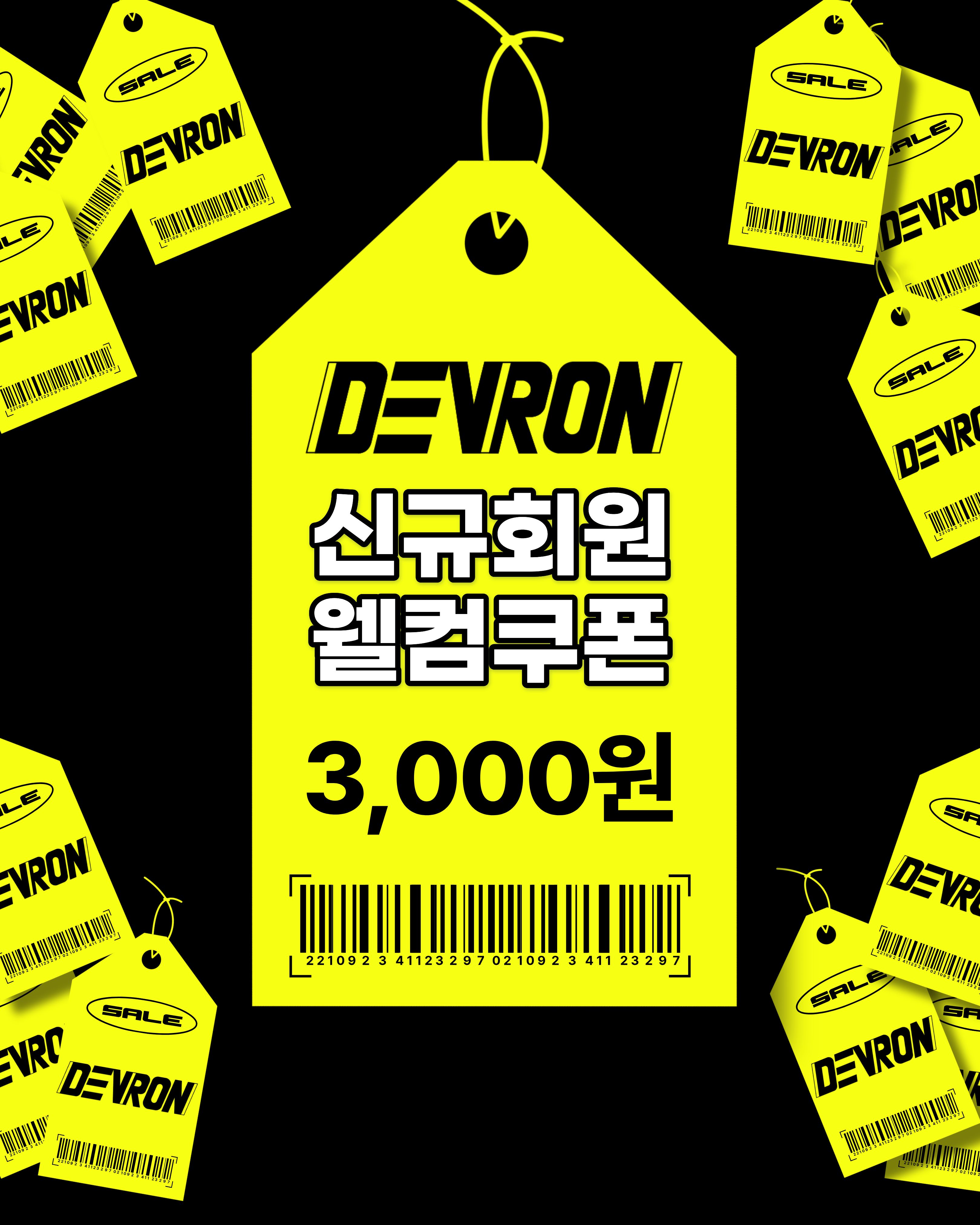 디브론(DEVRON)