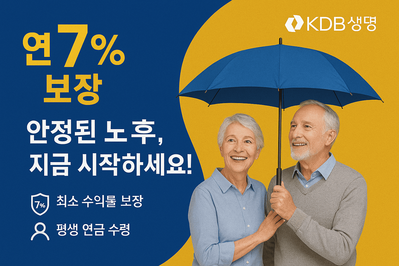 KDB생명-행복드림