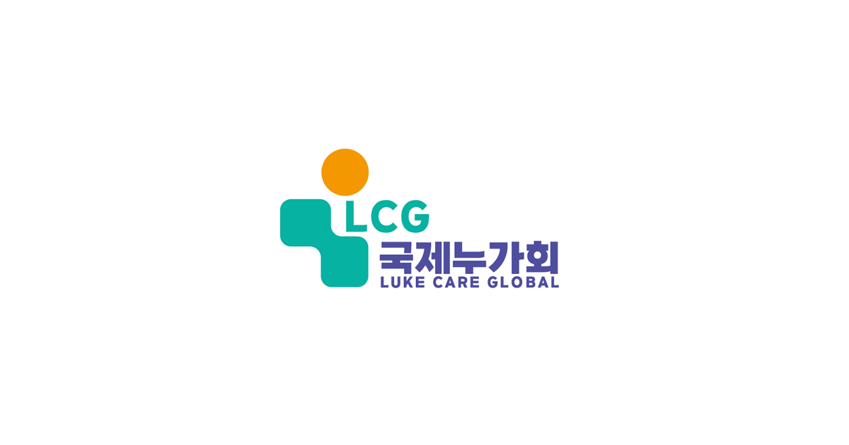 국제누가회 - Luke Care Global