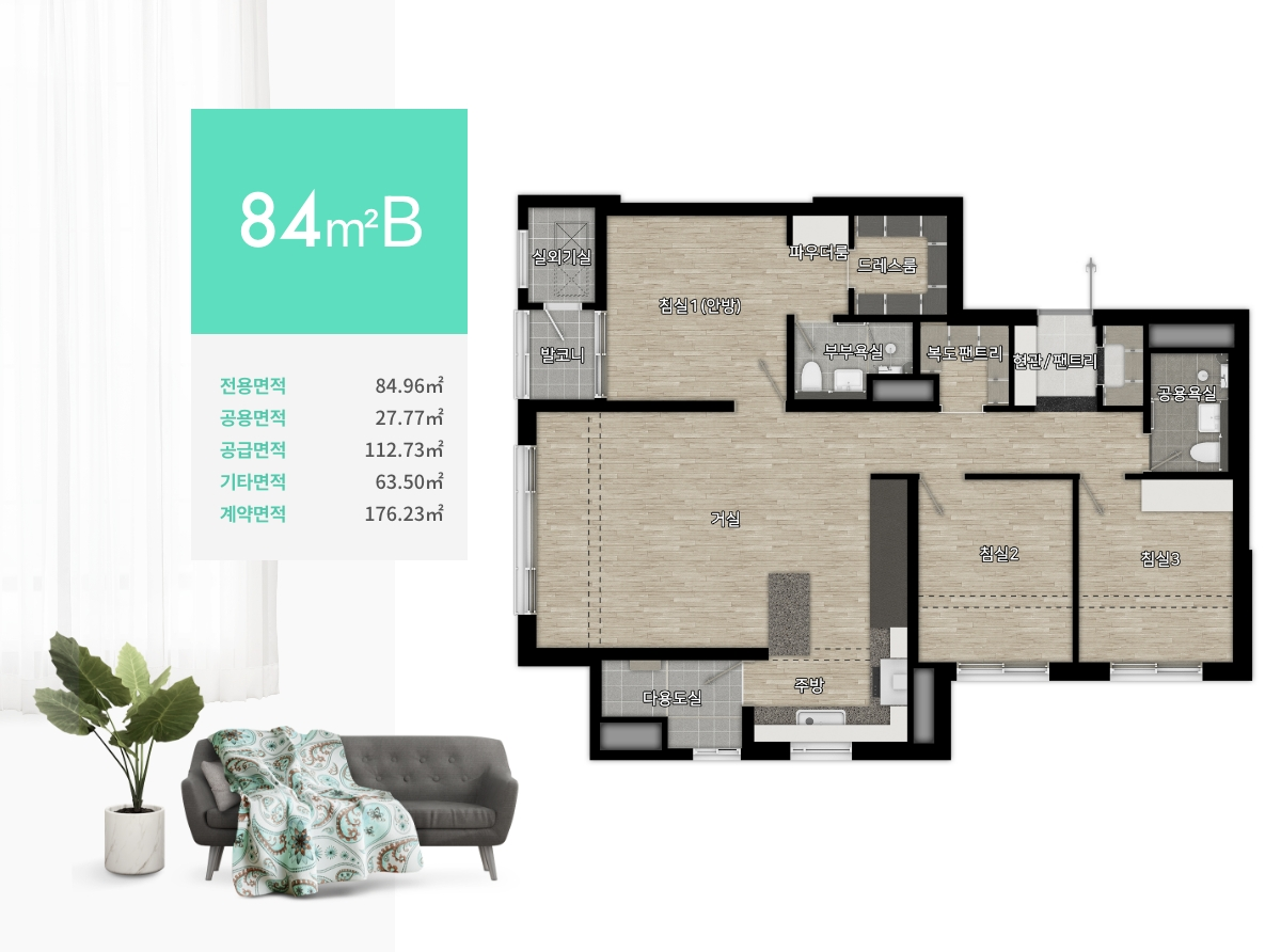 힐스테이트 회룡역파크뷰 84㎡B type