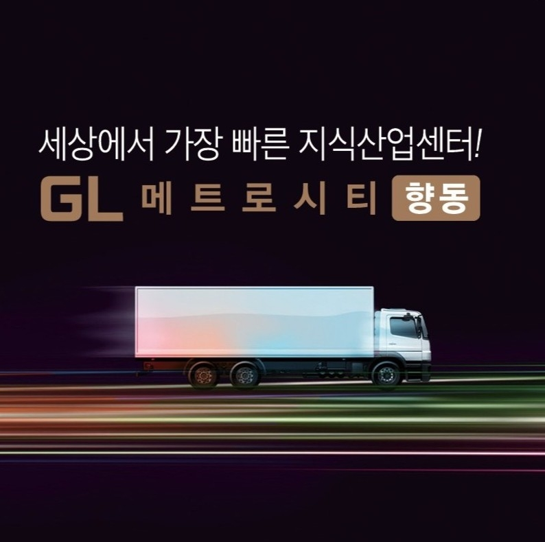 향동GL만의 특별한 제안