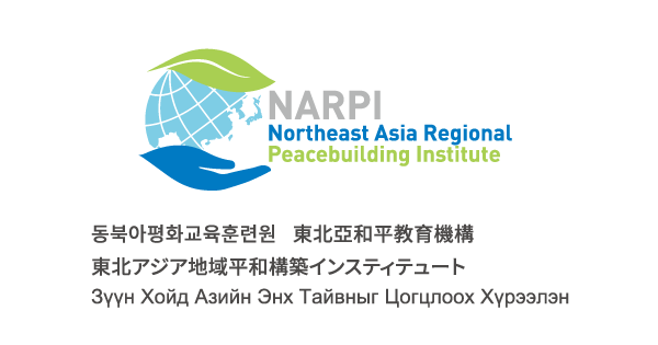 NARPI 동북아평화교육훈련원