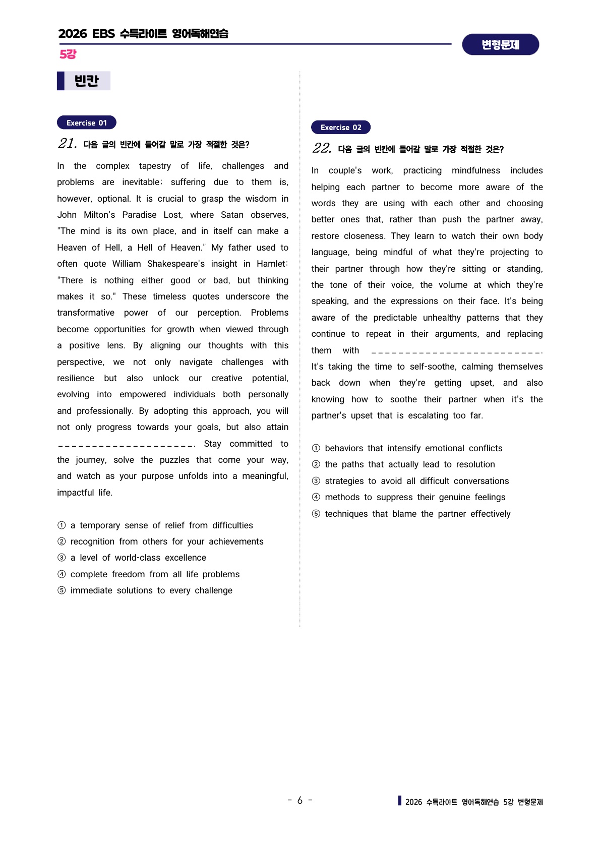 수능특강 라이트 영어독해연습 [5강] : 변형문제 유형편 (75제)🩷