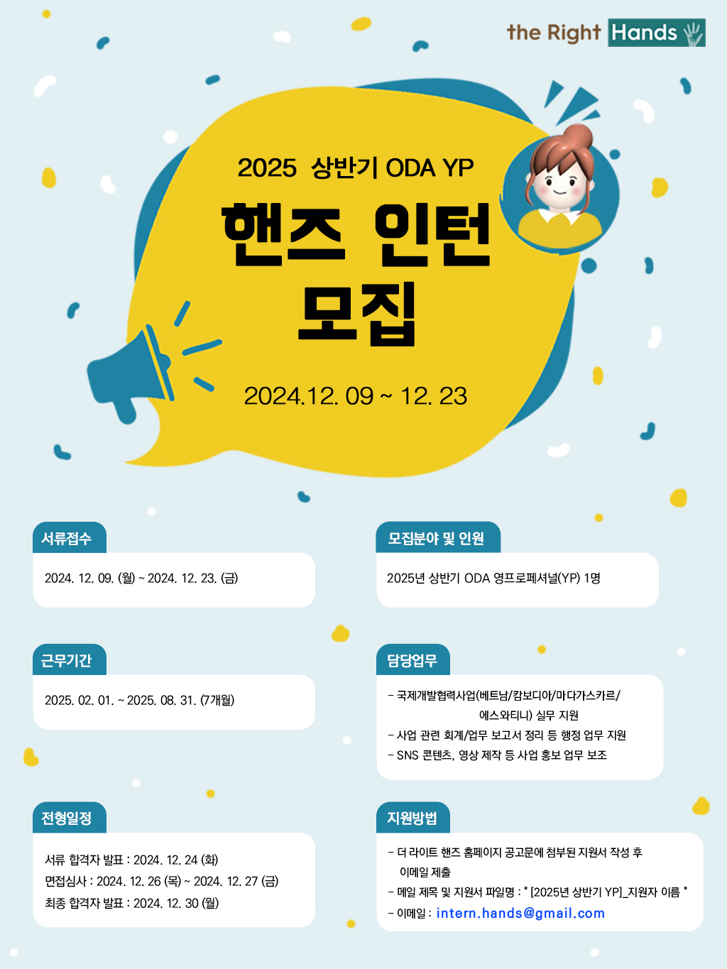 [모집완료] 2025 상반기 KOICA ODA 영프로페셔널(YP) 모집 (12/9 ~ 12/23) : 더 라이트 핸즈