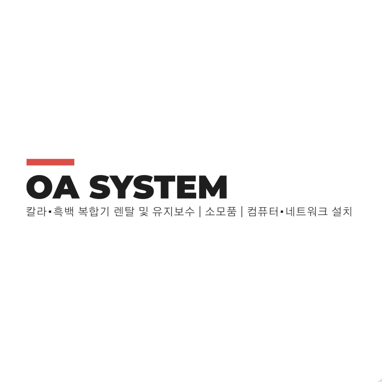 OA시스템