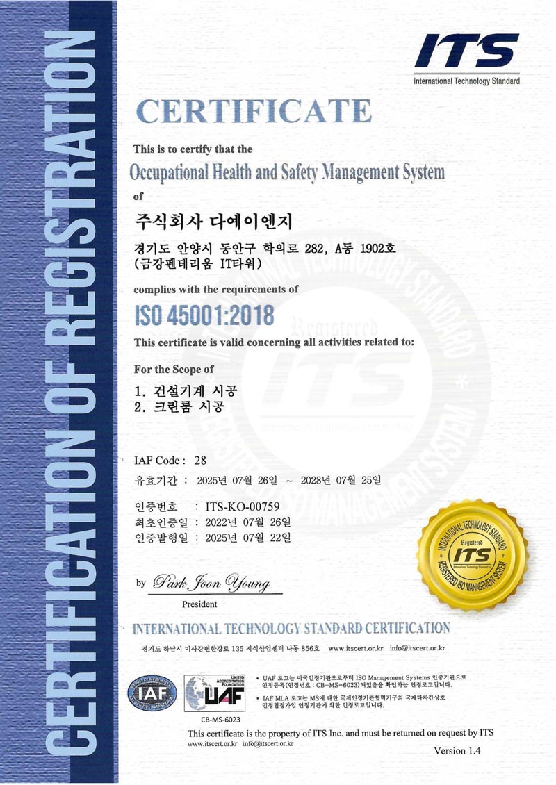 주식회사 다예이엔지_ ISO 45001 : 한국ESG인증협회