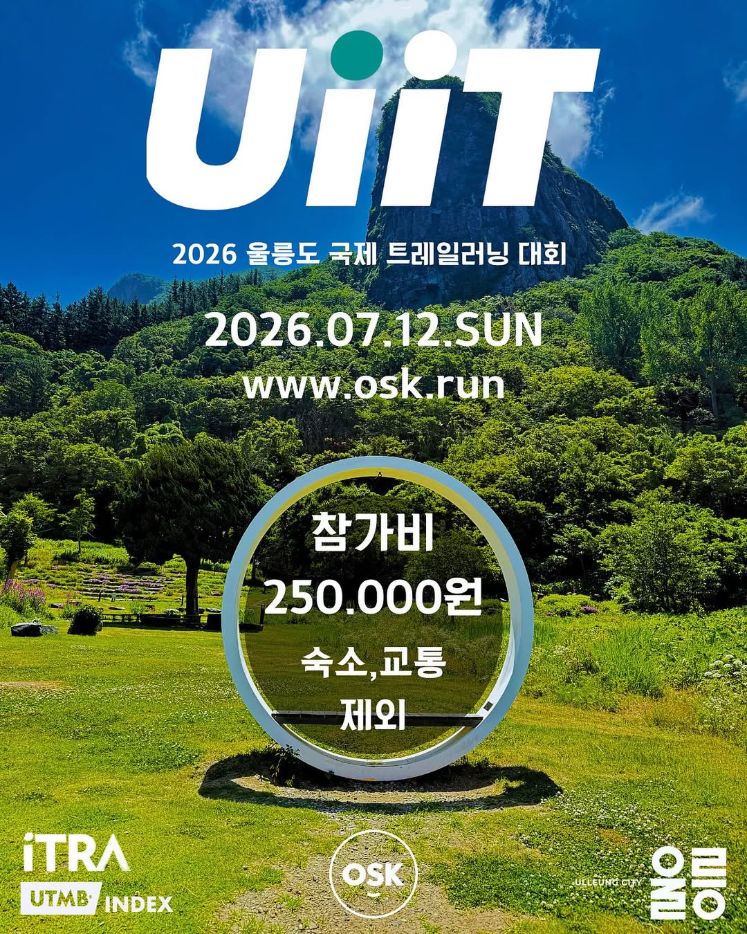 [참가비만 결제] 2026 UiiT 울릉도 국제 트레일러닝 대회 신청 : OSK 아웃도어스포츠코리아