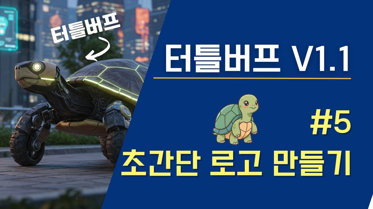 거북이 버프 turtle buff