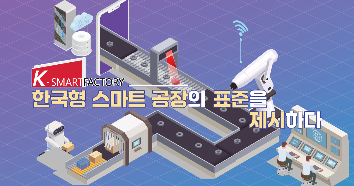 k-smartfactory